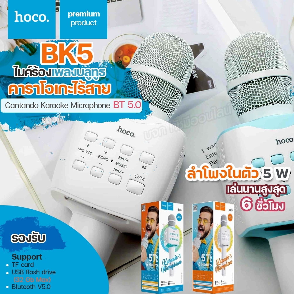Hoco BK5 ไมค์บลูทูธ แบตในตัว KTV Microphone BT 5.0 ใส่ SD card / Flash drive ไมโครโฟนลำโพงในตัว ...
