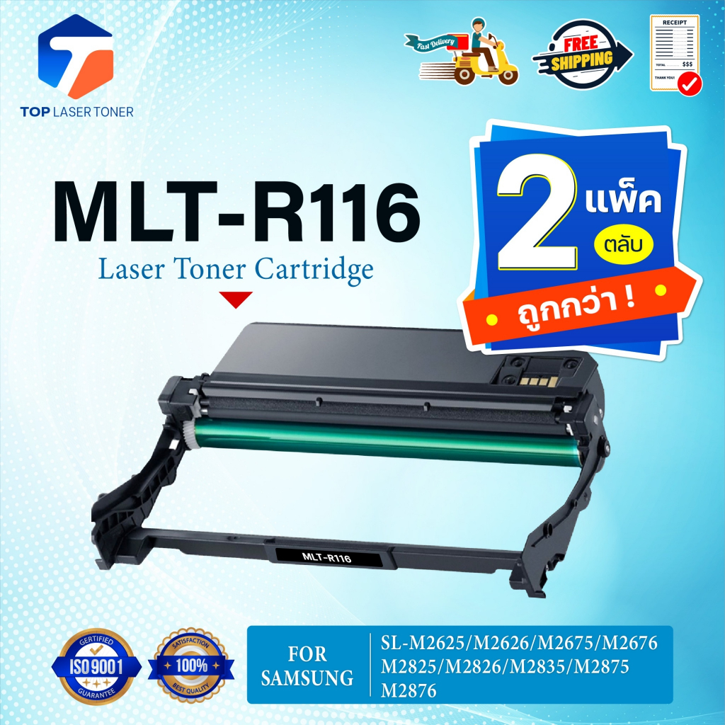 (แพ็ค2) หมึกเทียบเท่า MLT-R116 FOR Samsung Xpress SL-M2625 / M2626 / M2675/ M2676/ M2825 / M2826 ...
