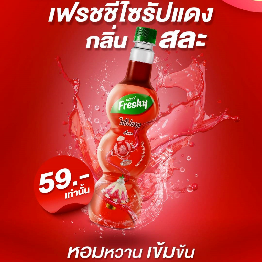เฟรชชี่ ไซรัป น้ำเชื่อมผลไม้เข้มข้น Freshy Syrup 710 ml. | Shopee Thailand