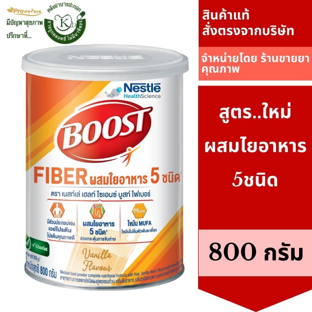 Boost Fiber บูสท์ ไฟเบอร์ อาหารเสริมทางการแพทย์ สูตรครบถ้วน กลิ่นวานิล ...