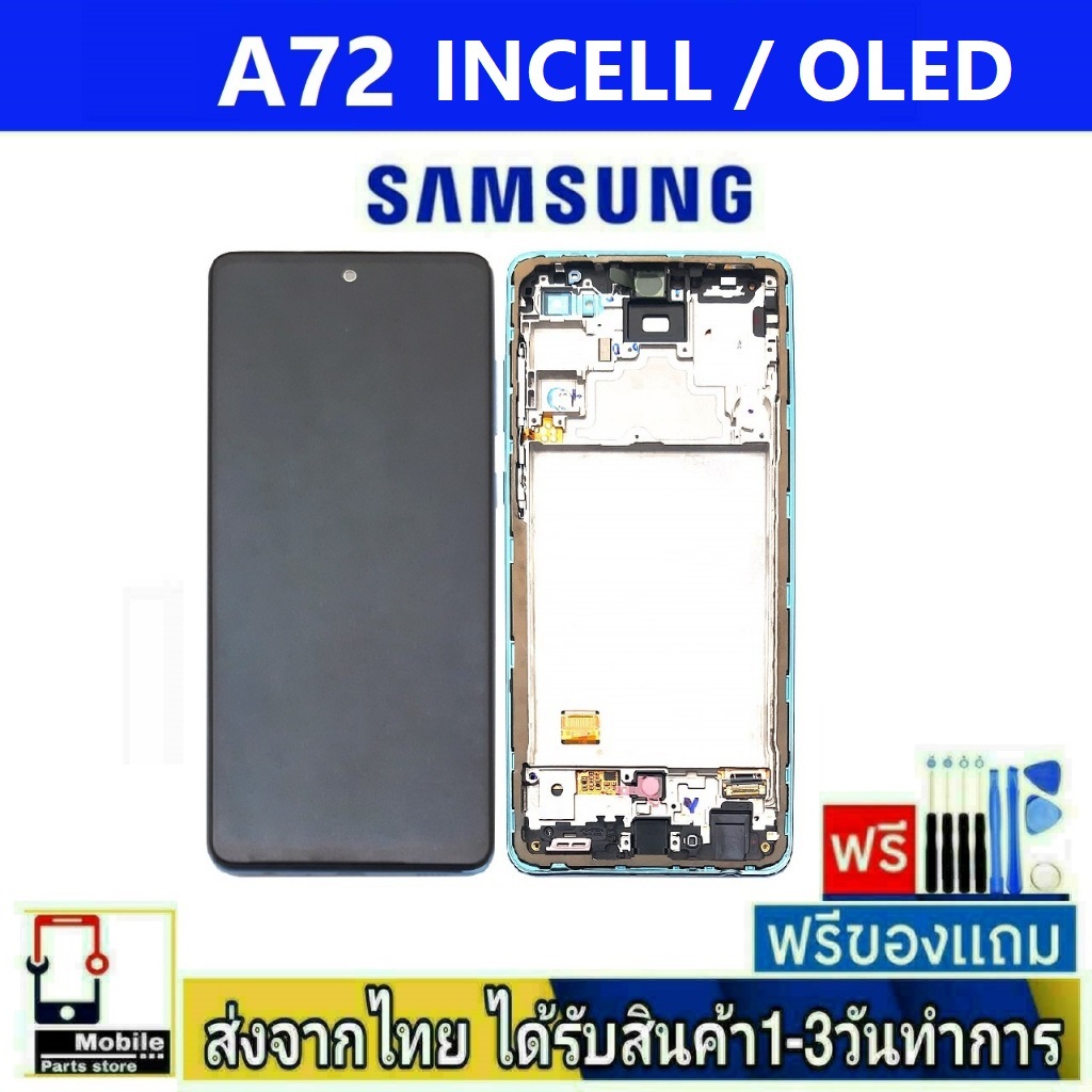 หน้าจอ SamsungA72/4G (SM-A725F) มี2แบบ (incell/สแกนนิ้วไม่ได้)(OLED ...
