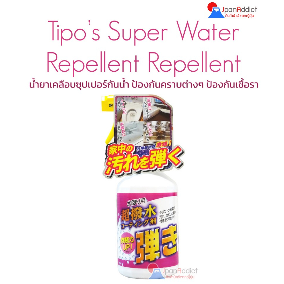 Tipo’s Super Water Repellent Repellent 500ml สเปรย์น้ำยาเคลือบ ซุปเปอร์ ...