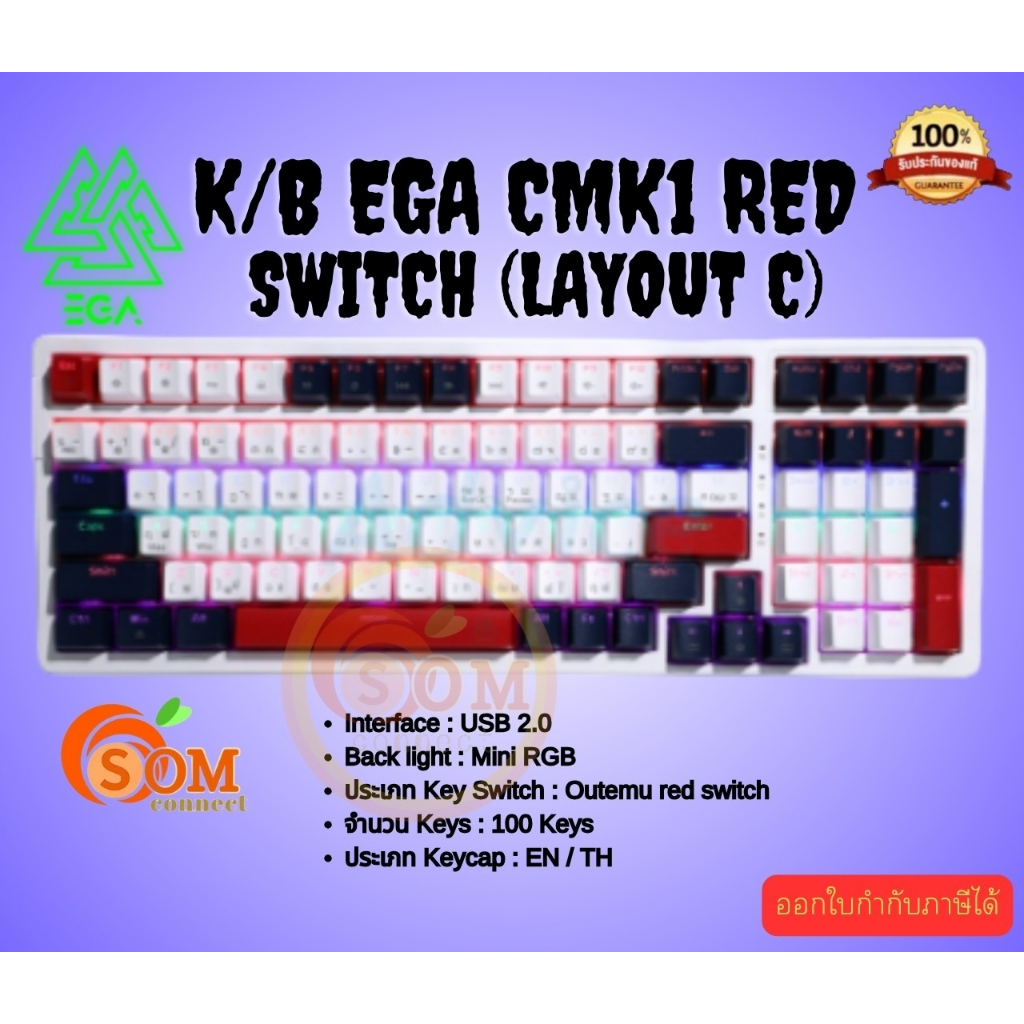 EGA KEYBOARD CMK1 CIY RED SWITCH (LAYOUT C / D ) ของแท้ ประกันศูนย์ 2 ...
