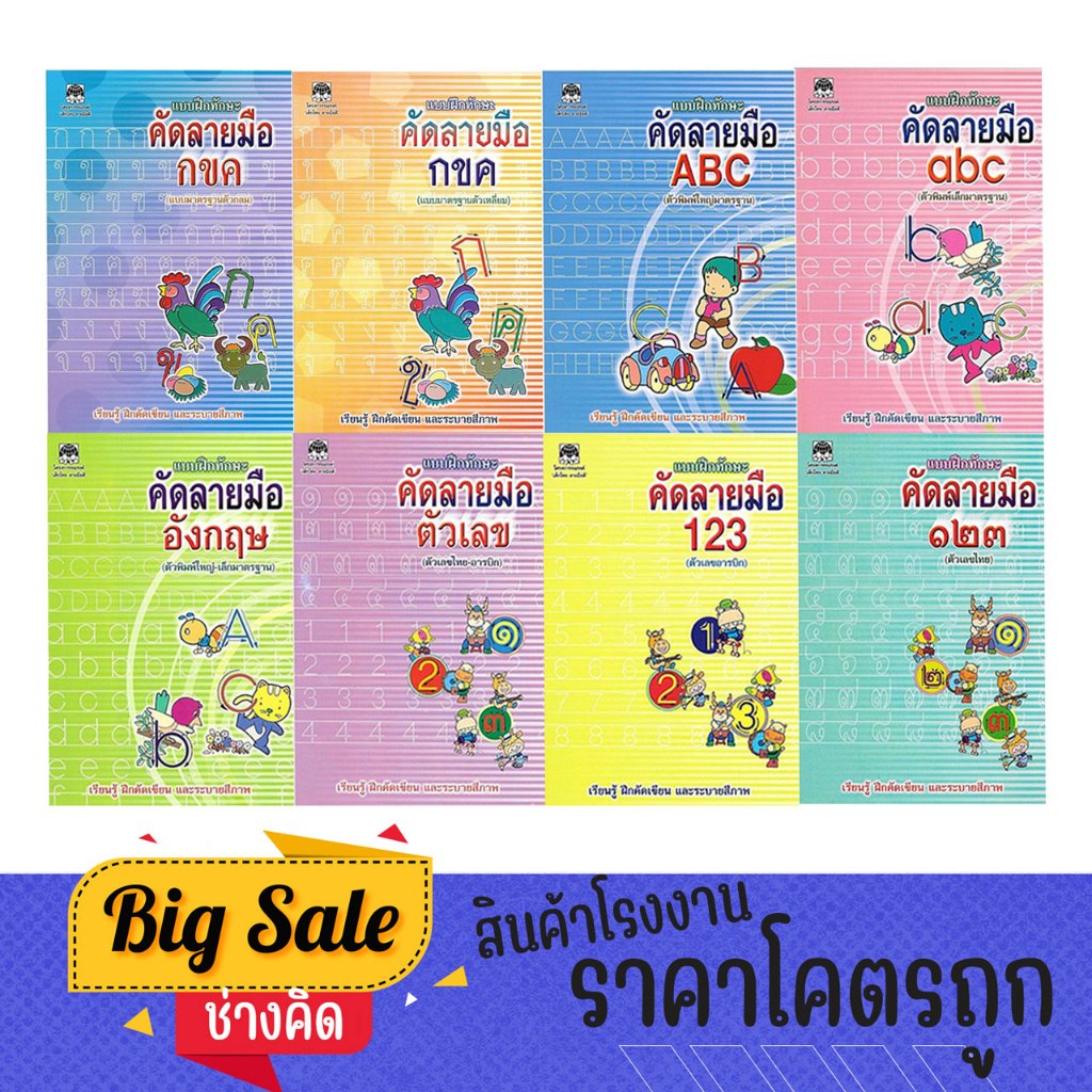 ChangKid แบบฝึกทักษะ คัดลายมือ ABC ก.ไก่ และตัวเลข ฝึกเขียนตามเส้นประ เพื่อให้มีลายมือที่สวยงาม ...