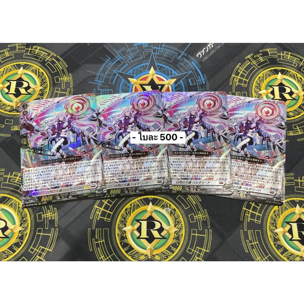 Cardfight Vanguard Divine Z DZ-BT02 Mugen Sotok: การ์ดฟอยระดับ " RRR " | Shopee Thailand
