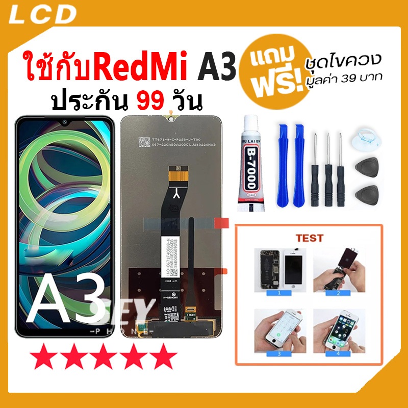 หน้าจอ LCD Display จอ + ทัช ใช้กับ RedMi A3 / XM Poco C61 อะไหล่มือถือ ...