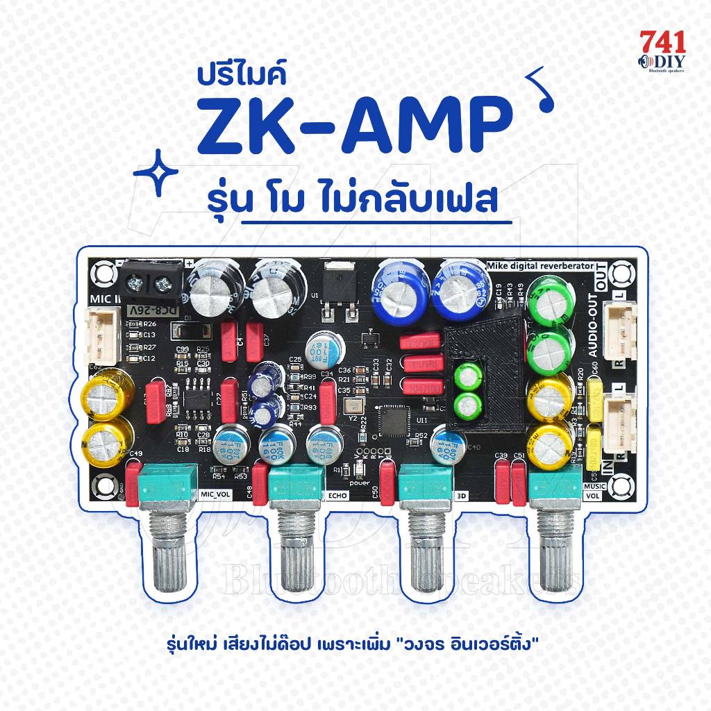 ZK-AMP 2G ปรีไมค์ (รุ่นใหม่) โม ไม่กลับเฟส เสียงไม่ด๊อป C ออดิโอ เพิ่ม ...