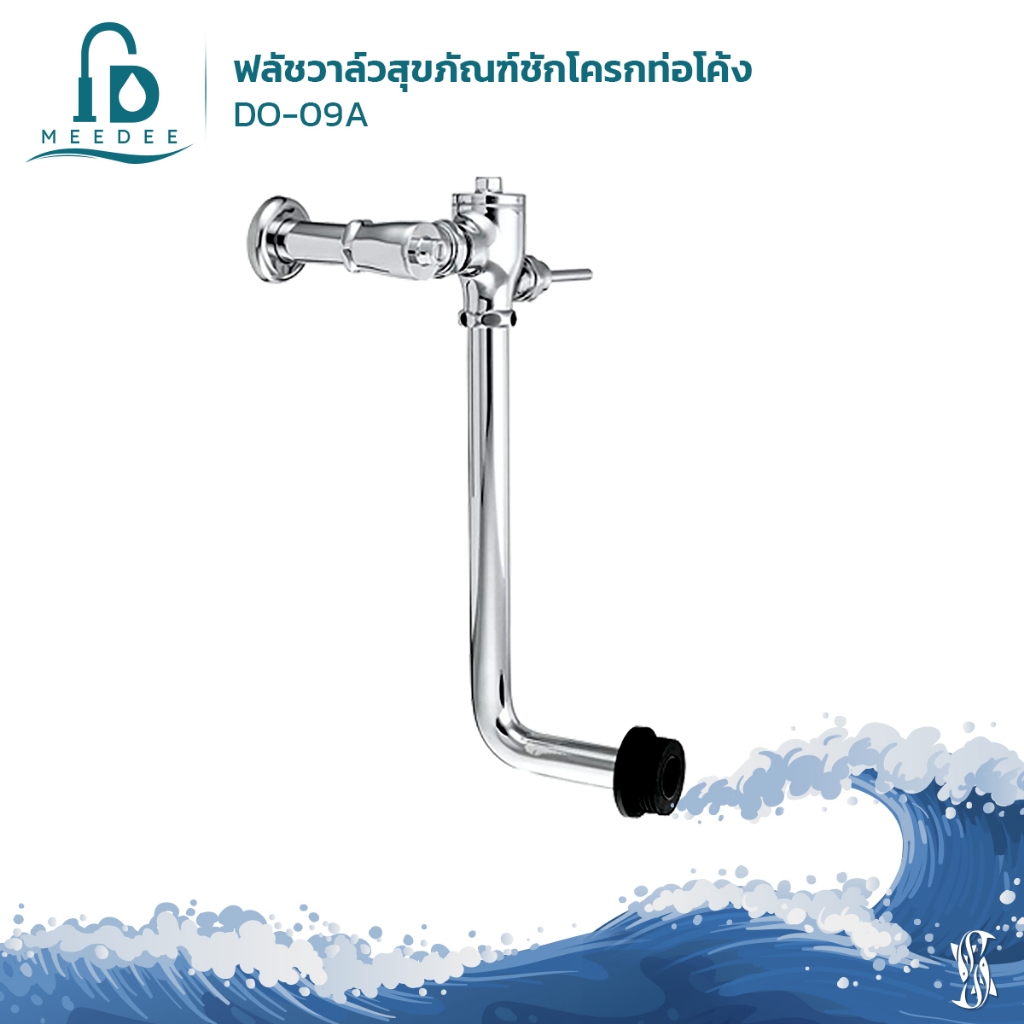DONMARK ฟลัชวาล์วสุขภัณฑ์ชักโครกท่อโค้ง รุ่น DO-09A | Shopee Thailand
