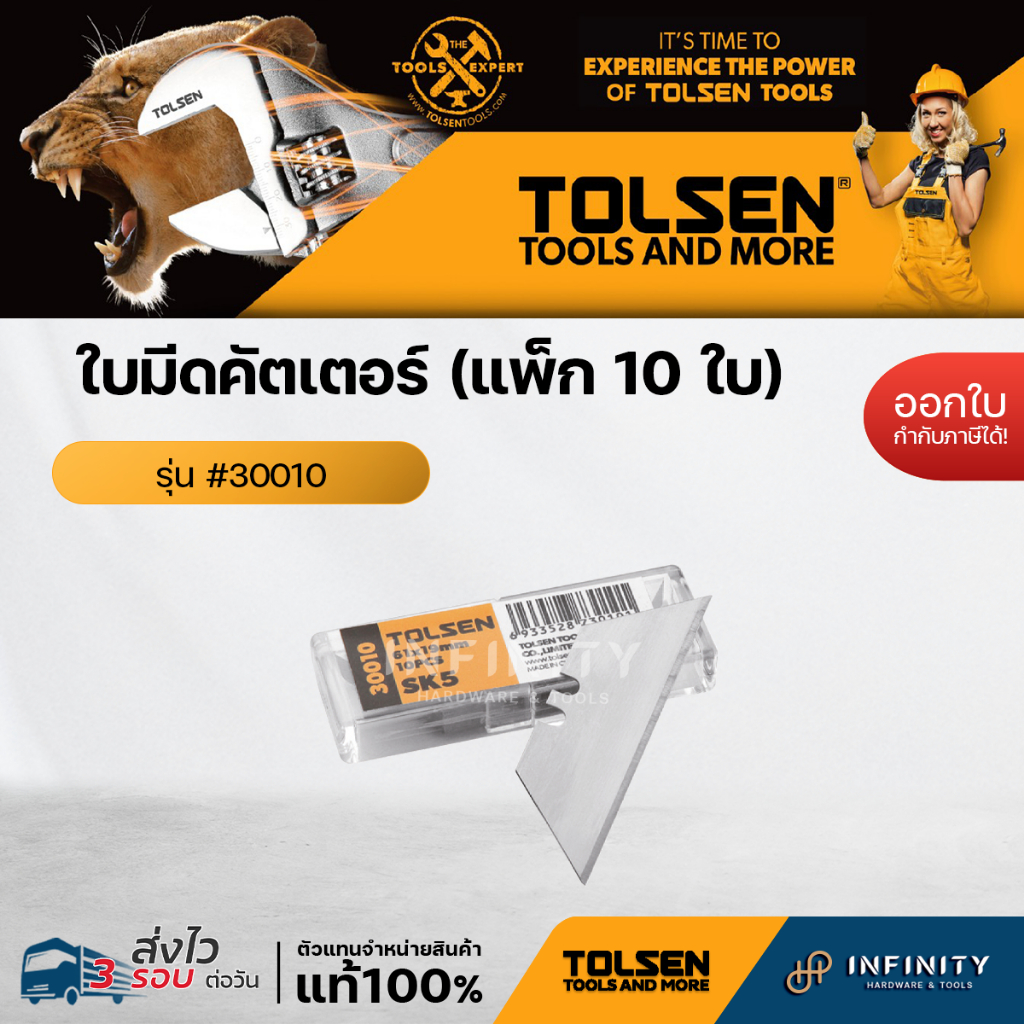 TOLSEN มีดคัตเตอร์พับได้ UTILITY KNIFE รุ่น 30007 | Shopee Thailand
