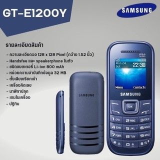 Samsung (GT- E1200Y) โทรศัพท์ปุ่มกด มือถือซัมซุงฮีโร่ ปุ่มกดยางใช้งาน ...