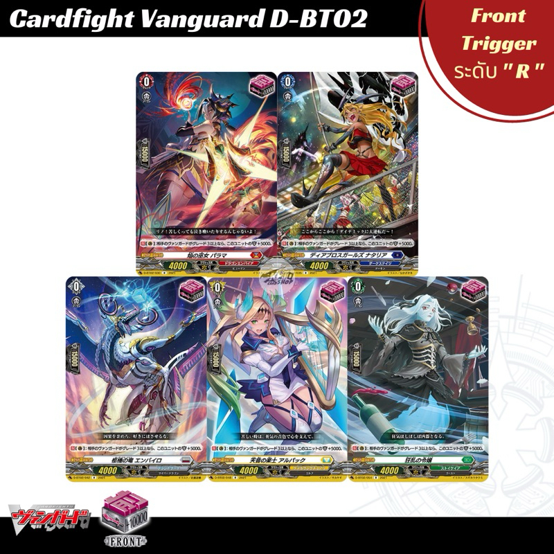 Cardfight Vanguard D-BT02 : Front Trigger ระดับ " R " | Shopee Thailand