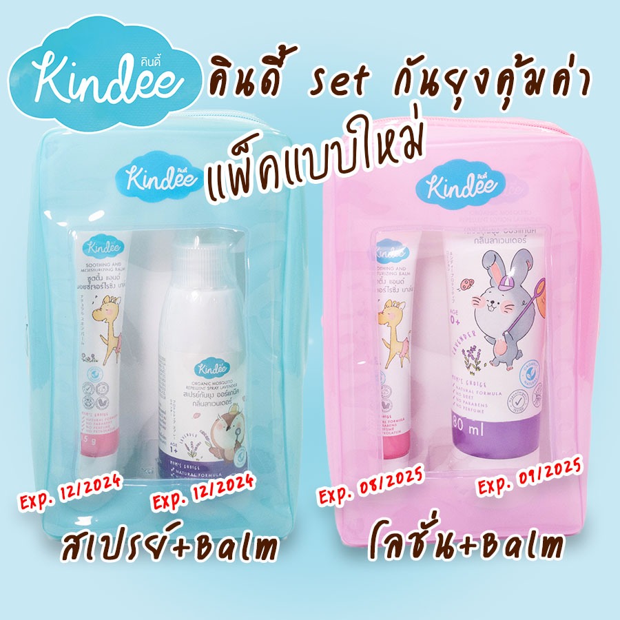 Kindee Set กันยุง พร้อม ซูทติ้งบาล์ม มี 2 แบบให้เลือกตามช่วงวัย | Shopee Thailand