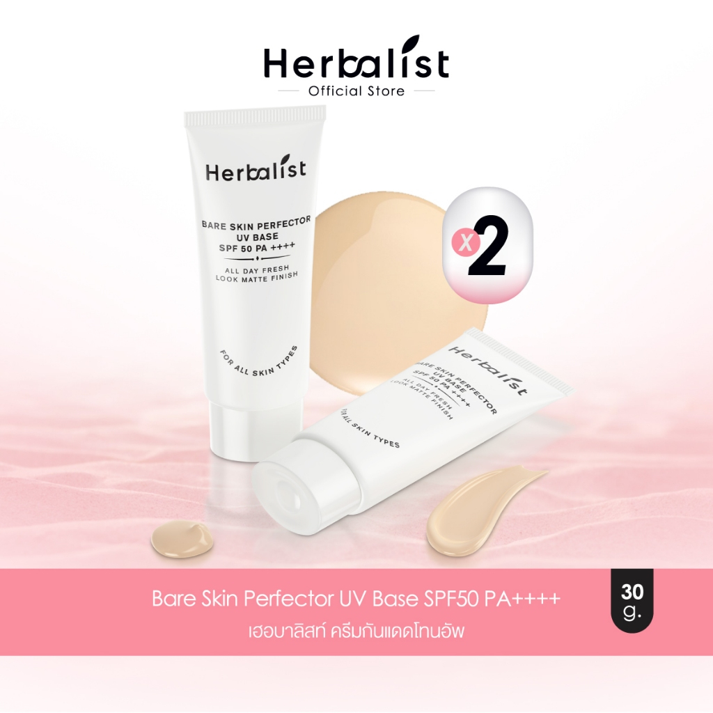 [1แถม1] Herbalist Bare Skin Perfector UV Base SPF50 PA++++ เฮอบาลิสท์ ครีมกันแดดโทนอัพ เหมาะกับ ...