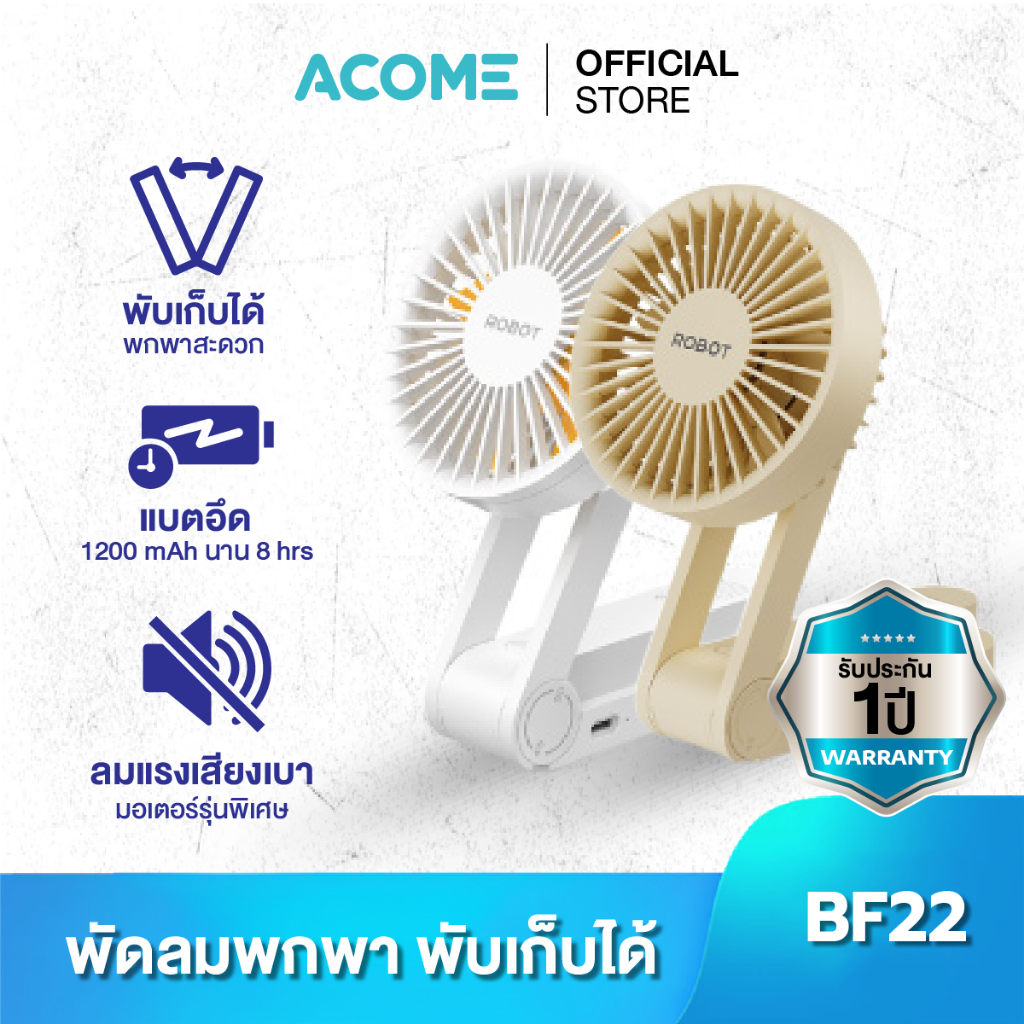 ACOME พัดลมพกพา รุ่น RT-BF22 Mini Fan ขนาดเล็ก เสียงเงียบ ลมแรง พับเก็บ ...