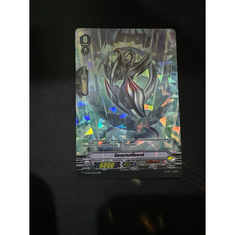 V-BT08/SP20TH SP นีออนเมสไซยาห์ ฟอยฟลูอาท แคลนลิงค์โจ๊กเกอร์ | Shopee Thailand