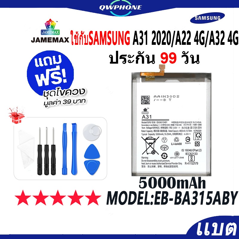 แบตโทรศัพท์มือถือ ใช้กับSamsung A31 2020 / A22 4G / A32 4GJAMEMAX ...