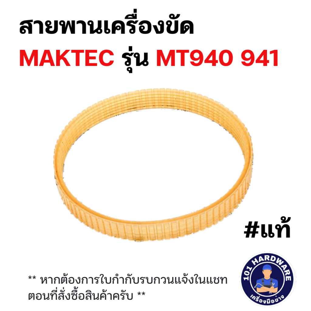 สายพานเครื่องขัด MAKTEC รุ่น MT94﻿0 941 | Shopee Thailand