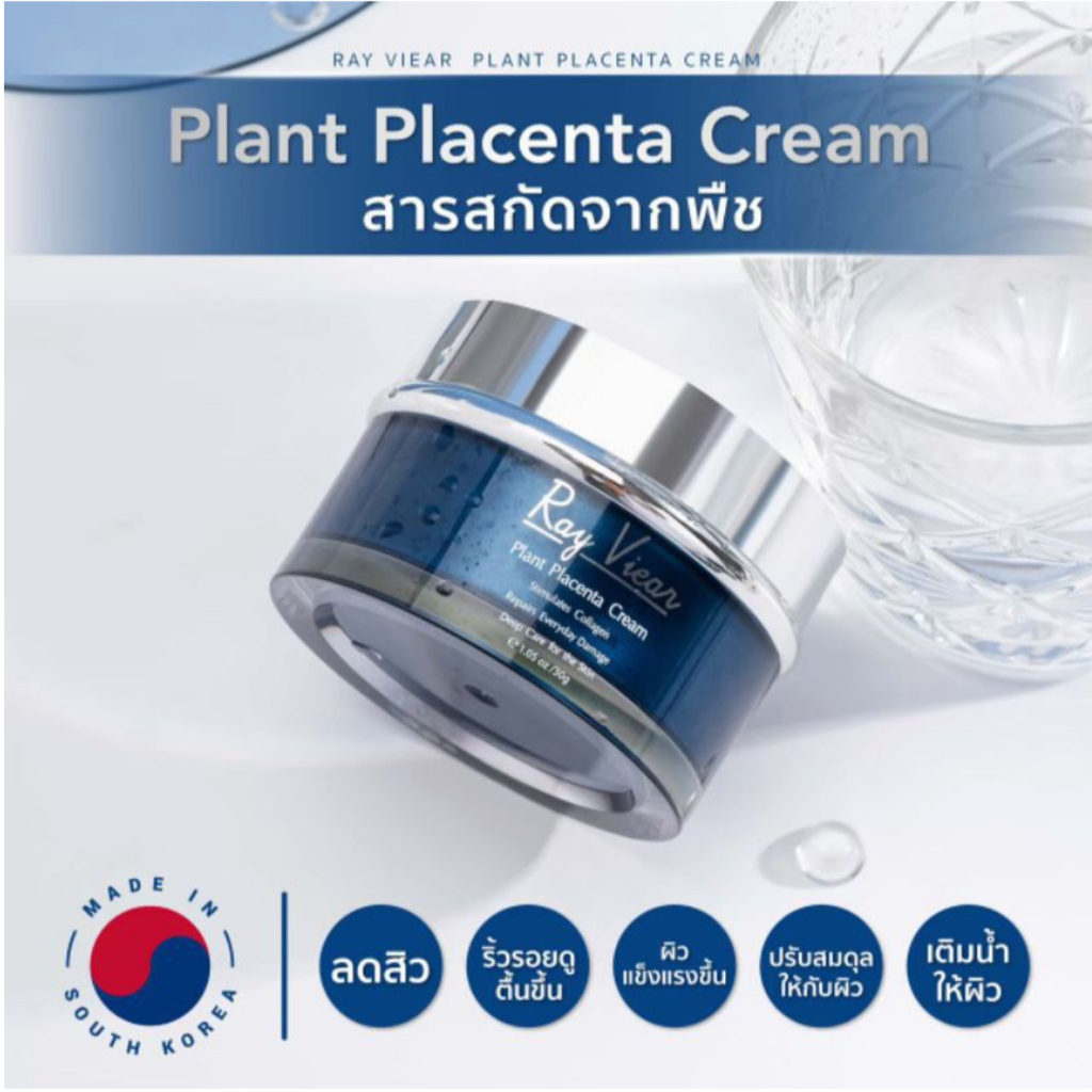 Ray Viear Plant Placenta Cream เรเวียร์ แพลนท พลาเซนต้า ครีม บำรุงผิว ...