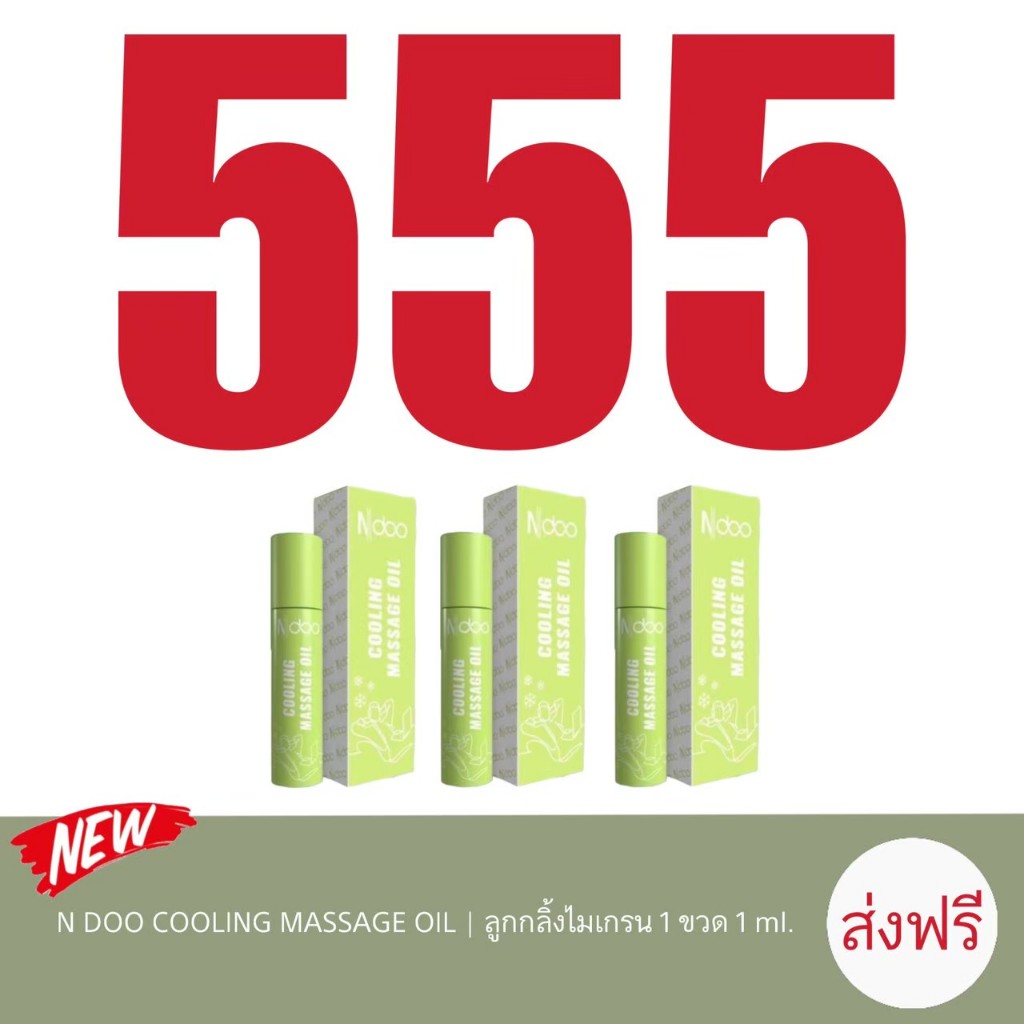 แพ็คเกจใหม่ Ndoo เอ็นดู เอ็นดูลูกกลิ้ง ยาดมสมุนไพร แก้ปวดไมเกรน ปวดหัว ปวดคอ มึนหัว ออฟฟิศซินโด ...