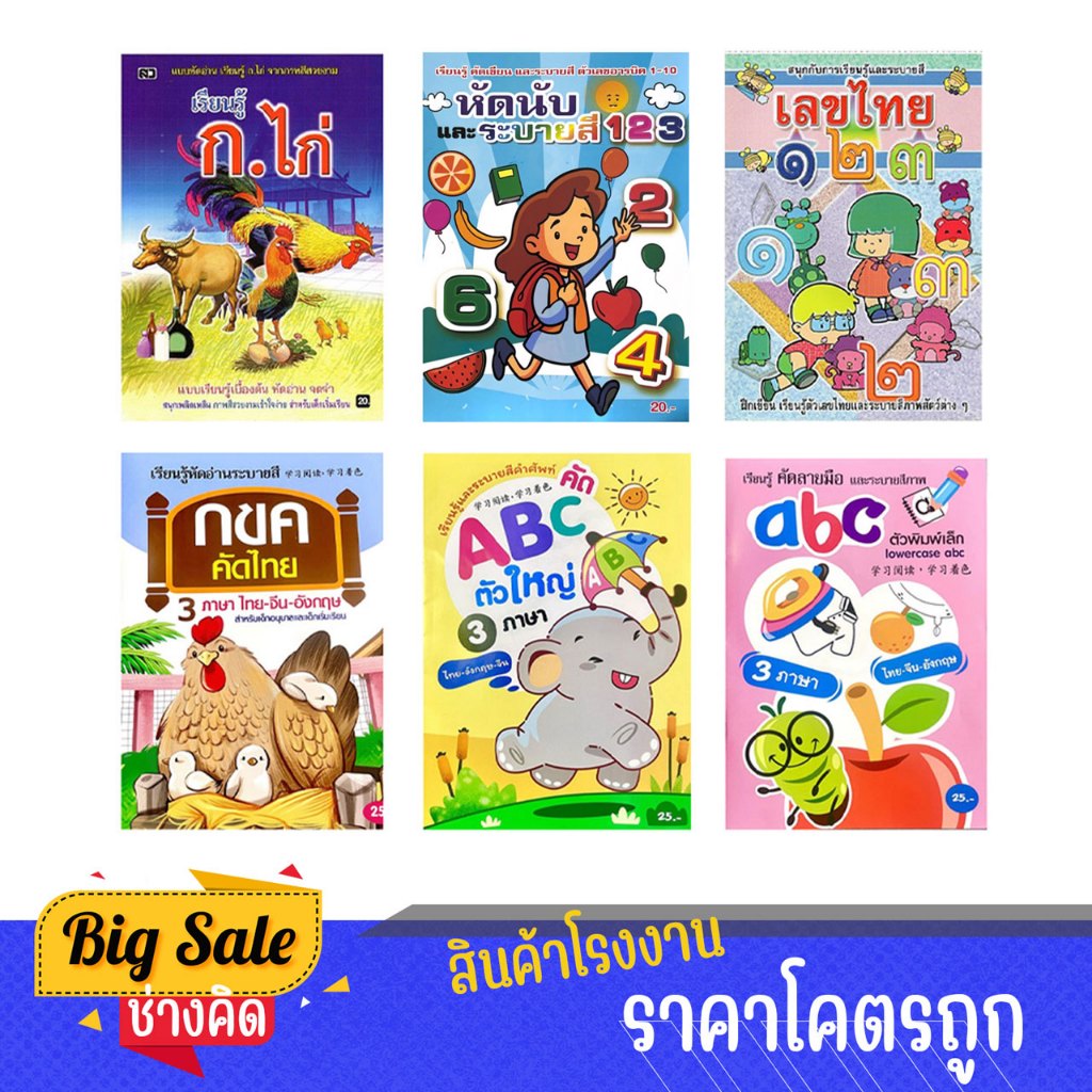 changkid เตรียมพร้อม คัดลายมือ หัดเขียน กขค abc ตัวเลข สัตว์ สี หนังสือฝึกอ่าน ปั้นเด็ก ก ไก่ ...