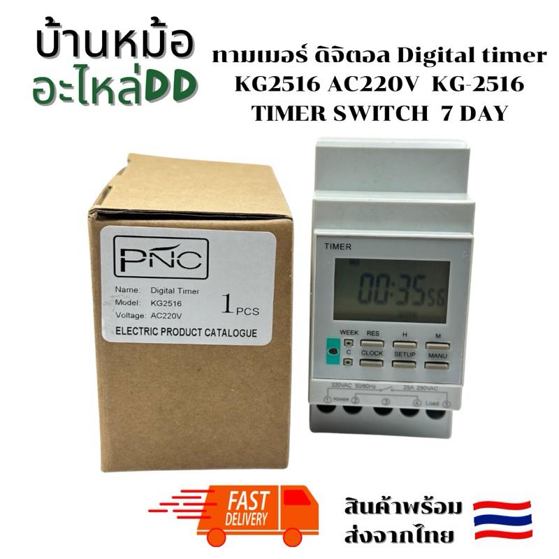 ทามเมอร์ ดิจิตอล Digital timer KG2516 AC220V KG-2516 TIMER SWITCH 7 DAY ...