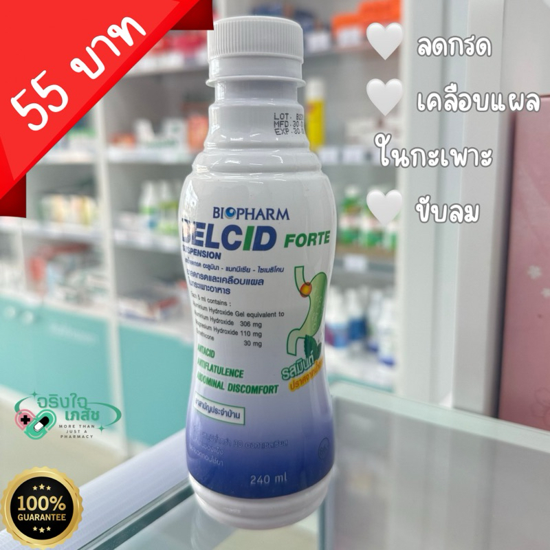 Belcid fort เบลซิด 240 ml | Shopee Thailand