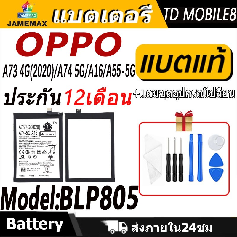 แบตเตอรี่ Battery OPPO A73 4G(2020)/A74 5G/A16/A55-5G model BLP805 แบต ...