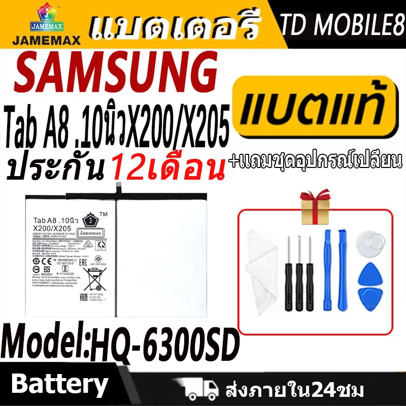 แบตเตอรี่ SAMSUNG Tab A8 10.5นิวX200/X205 Battery/Battery JAMEMAX ...