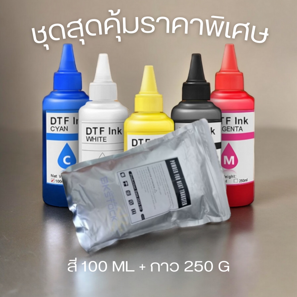 ชุด 5 สี + กาว 250 G เป็นมิตรกับหัวพิมพ์ ใช้กับ DFT/DTF L1800 และ DFT/DTFใหญ่ | Shopee Thailand