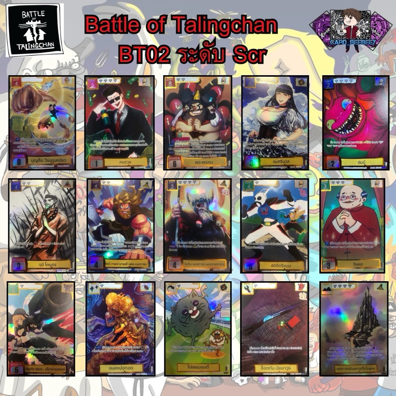 Battle of Talingchan BT02 - ระดับ Scr | Shopee Thailand