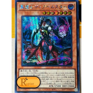 AGOV-JP006 : Diabellstar the Black Witch [Secret Rare] (Yu-Gi-Oh! : ลิขสิทธิ์แท้ ...