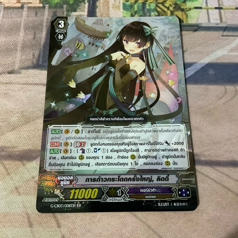 G-CB01 G-CB03 G-CB05 PR การ์ดมากมายของแคลน เบอร์มิวด้า Vanguard แวนการ์ดภาค G | Shopee Thailand