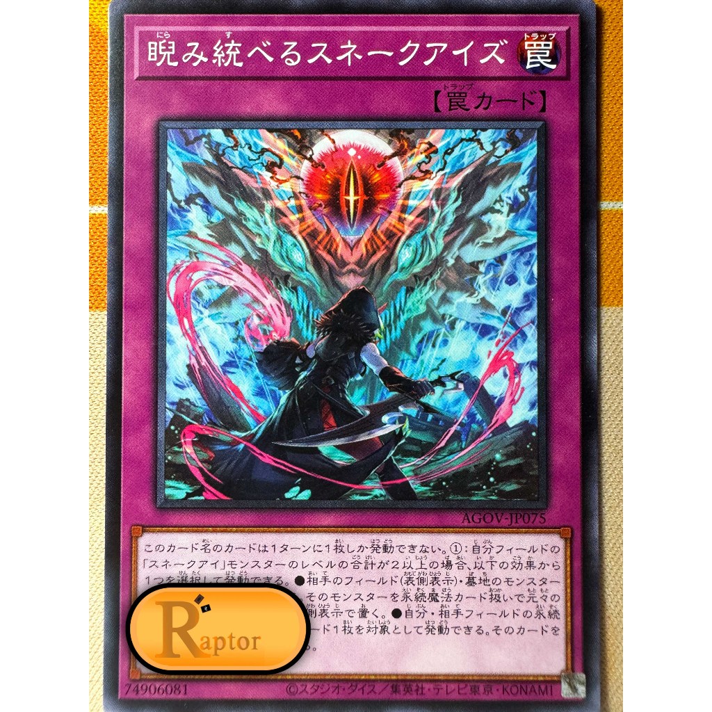 AGOV-JP075 : Startling Stare of the Snake-Eyes [Common] (Yu-Gi-Oh! : ลิขสิทธิ์แท้ ...