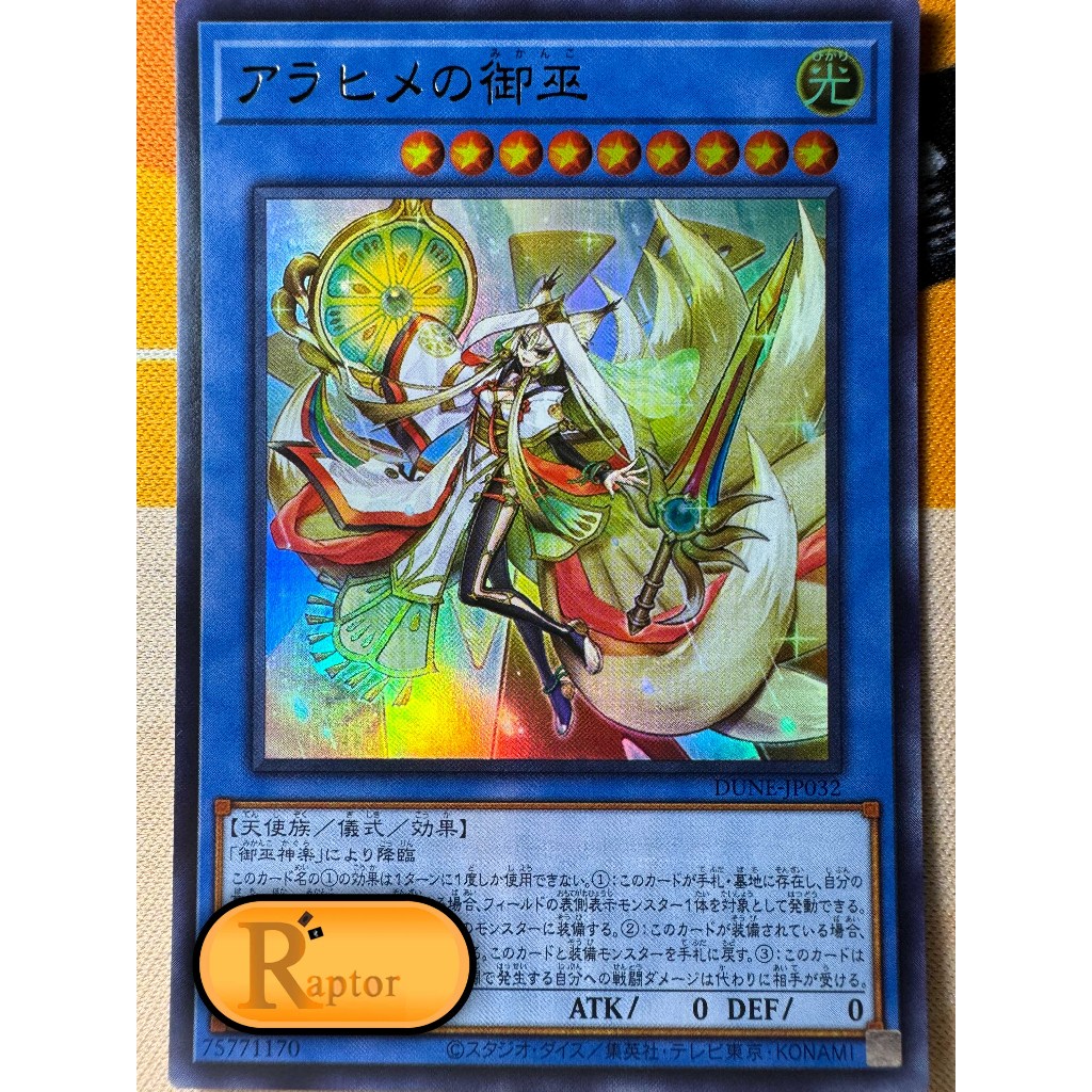 DUNE-JP032 : Arahime the Manifested Mikanko [Ultra Rare] (Yu-Gi-Oh! : ลิขสิทธิ์แท้ ...