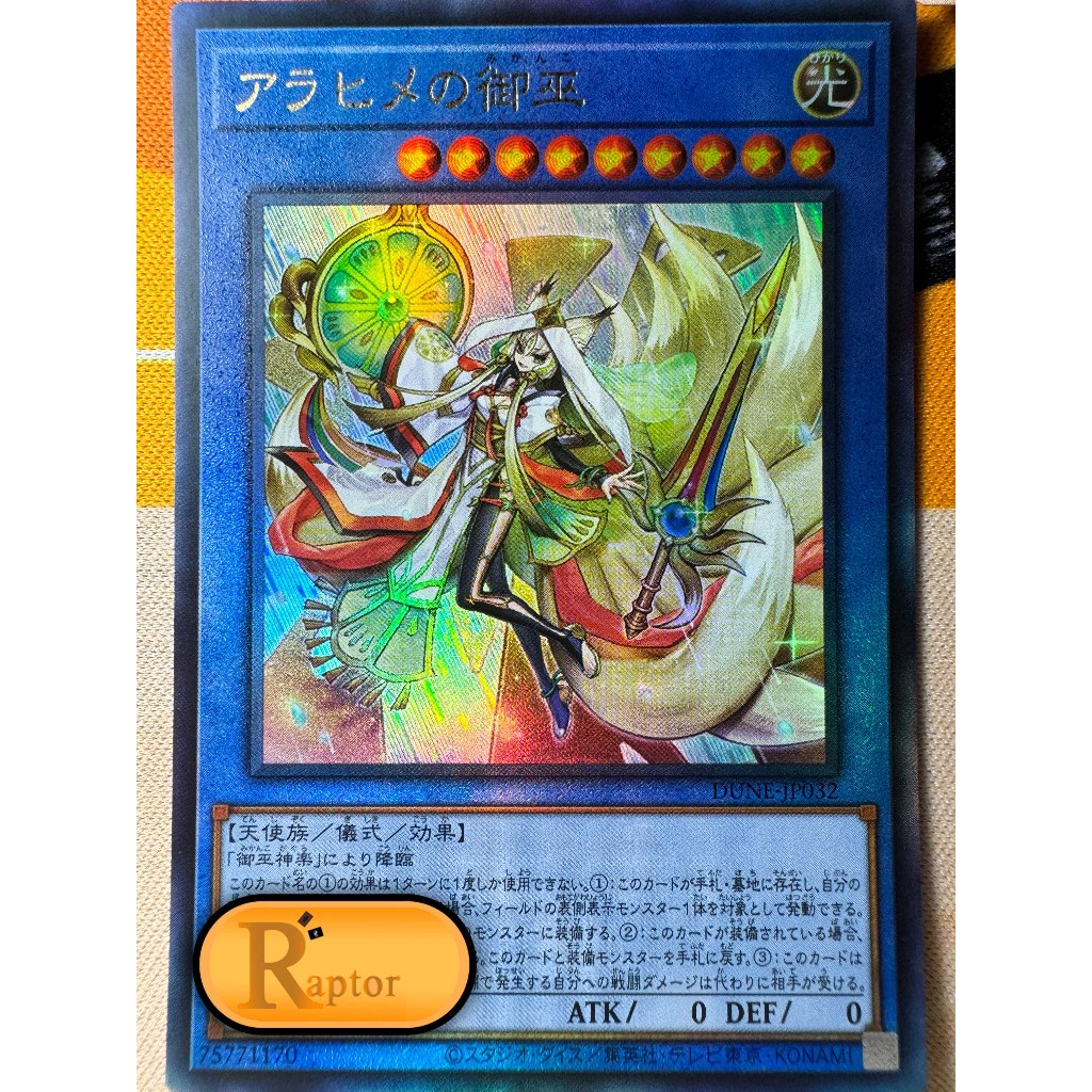 DUNE-JP032 : Arahime the Manifested Mikanko [Ultra Rare] (Yu-Gi-Oh! : ลิขสิทธิ์แท้ ...
