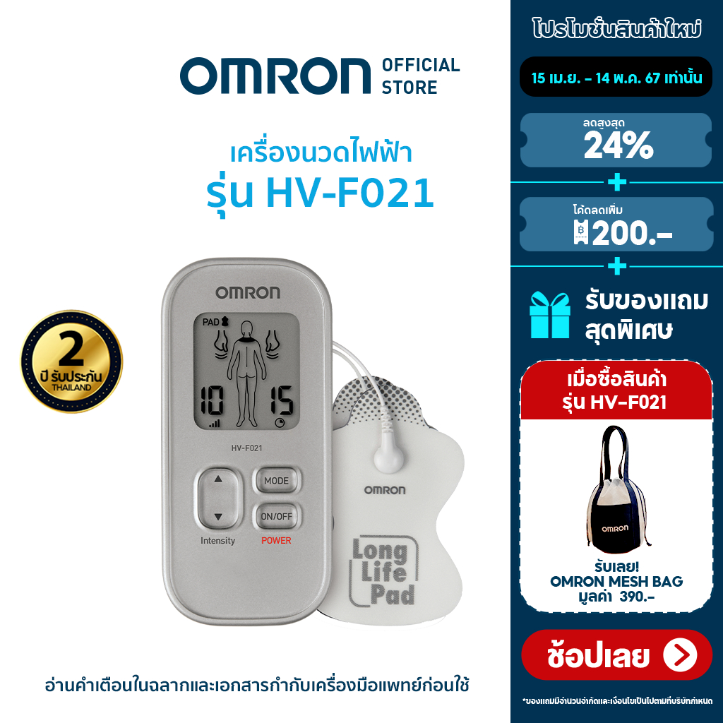 OMRON เครื่องกระตุ้นประสาทด้วยไฟฟ้า รุ่น HV-F021 Electronic Nerve Stimulator (TENS unit ...