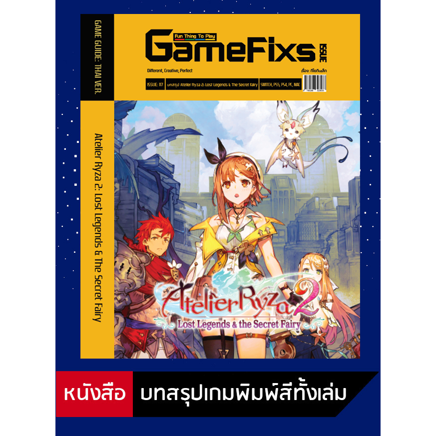 บทสรุปเกม Atelier Ryza 2: Lost Legends & the Secret Fairy [GameFixs] [IS117] | Shopee Thailand
