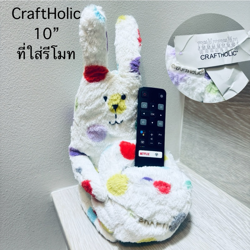 #ตุ๊กตา #ขนนุ่มสุดๆ #คราฟท์โฮลิค #ตั้งโชว์ #ใส่รีโมท #ขนาด10“ #ลิขสิทธิ์แท้ #CraftHolic #plush # ...