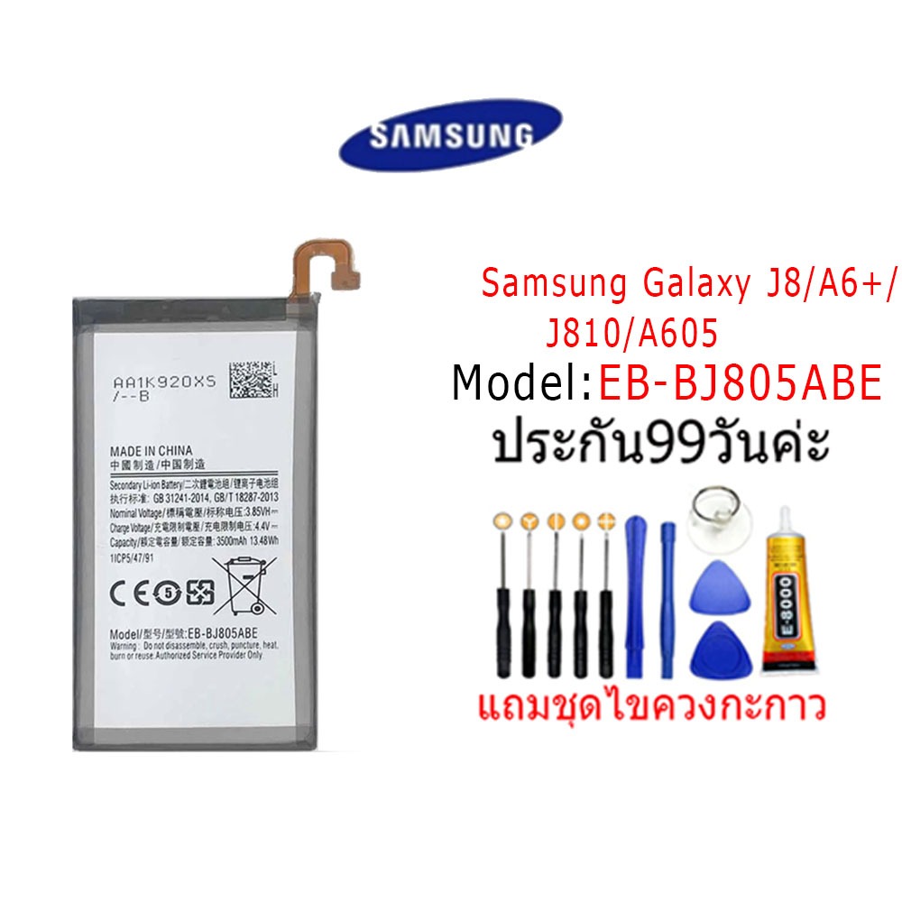 แบต Battery Samsung Galaxy J8/A6plus/J810/A605 Model EB-BJ805ABE งาน ...
