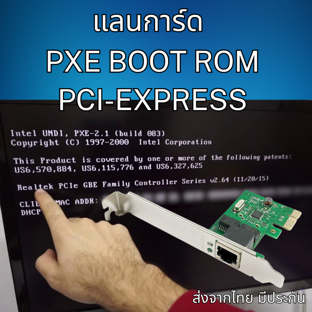 แลนการ์ด PXE BOOT ROM PCI Express Lan Card | Shopee Thailand