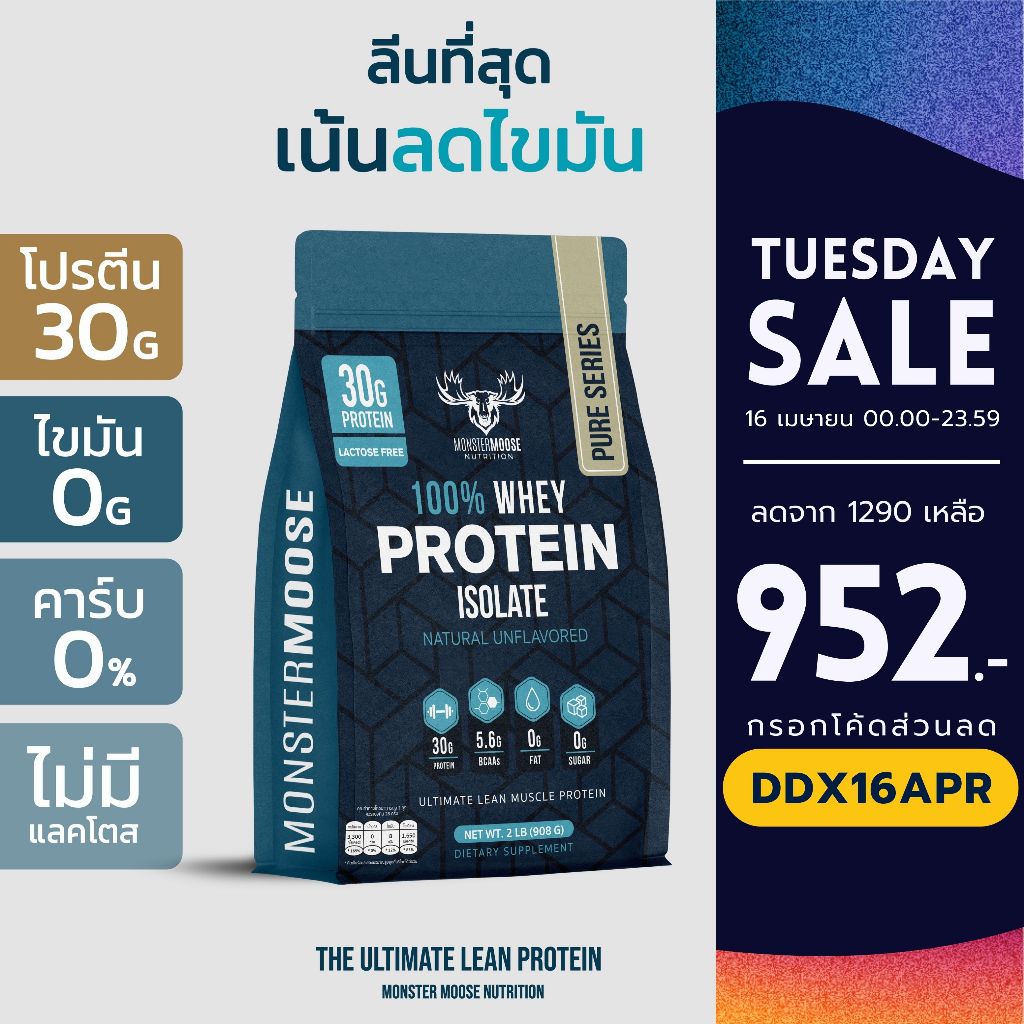 The ULTIMATE LEAN Protein - Monster Moose by Rocketeer - ลีนเวย์โปรตีน ...
