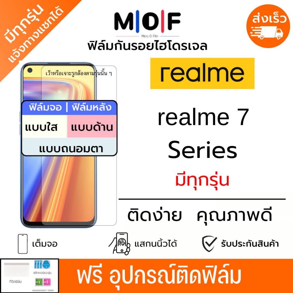 ฟิล์มกันรอยไฮโดรเจล realme7 Series เต็มจอ ฟรีอุปกรณ์ติดฟิล์ม ติดง่าย มี ...