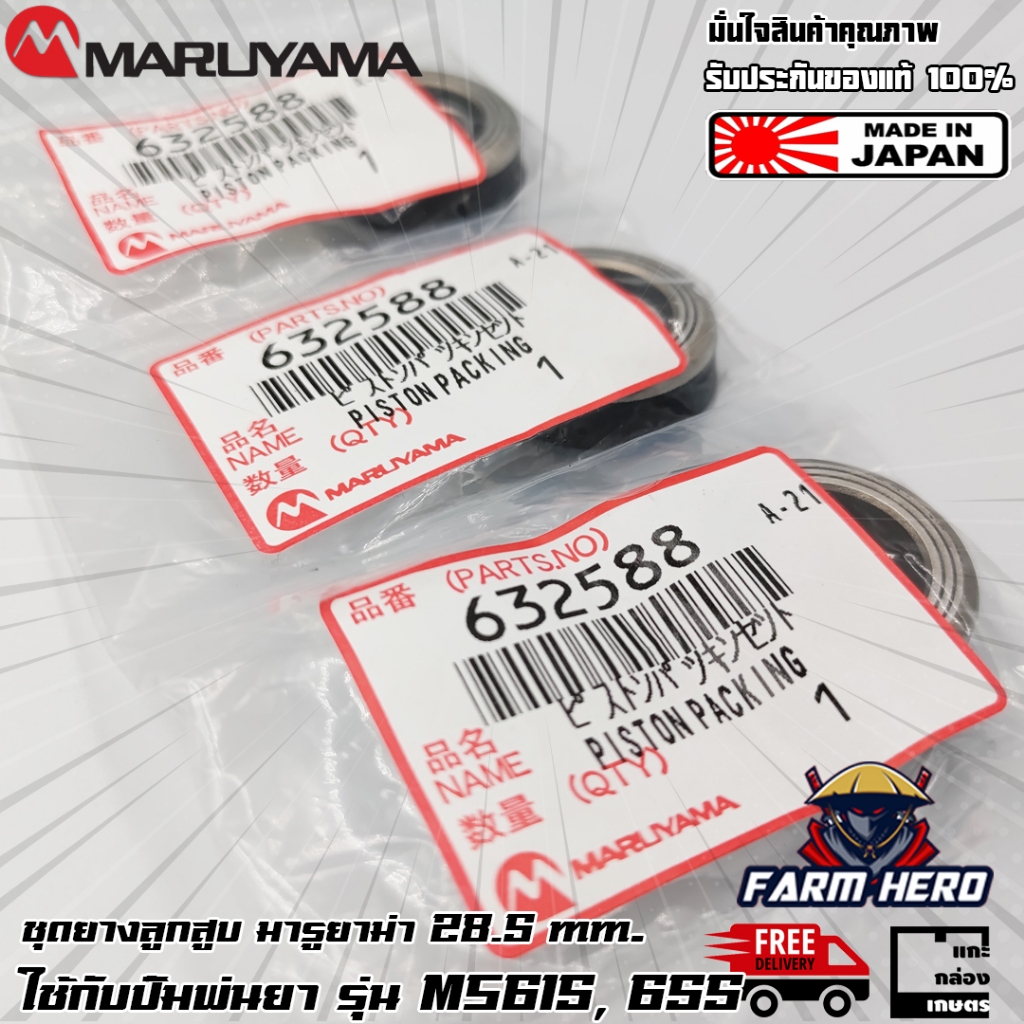 Maruyama ยางลูกสูบ ms615 ms655 ms617 ms657 ปั๊มพ่นยา | Shopee Thailand