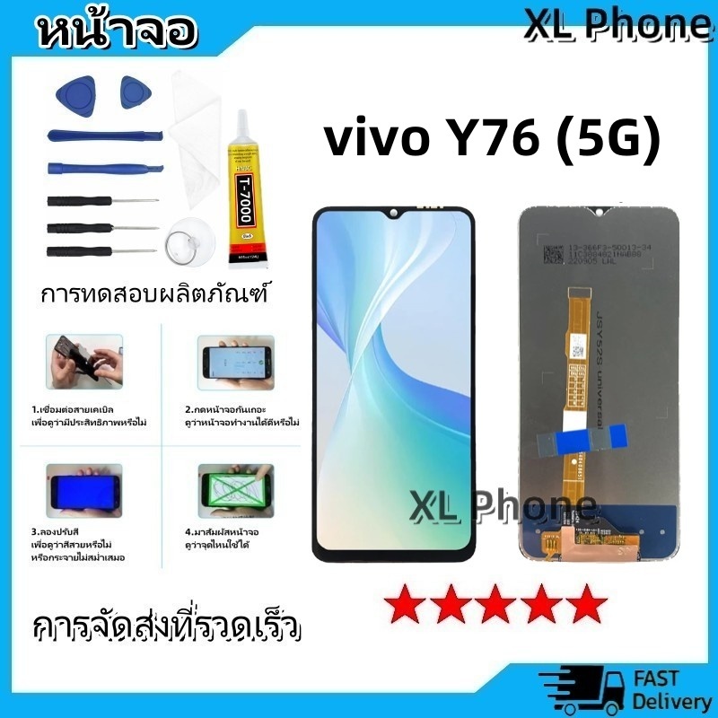 หน้าจอ LCD Display จอ + ทัช vivo Y76 (5G) งานแท้ อะไหล่มือถือ จอพร้อม ...