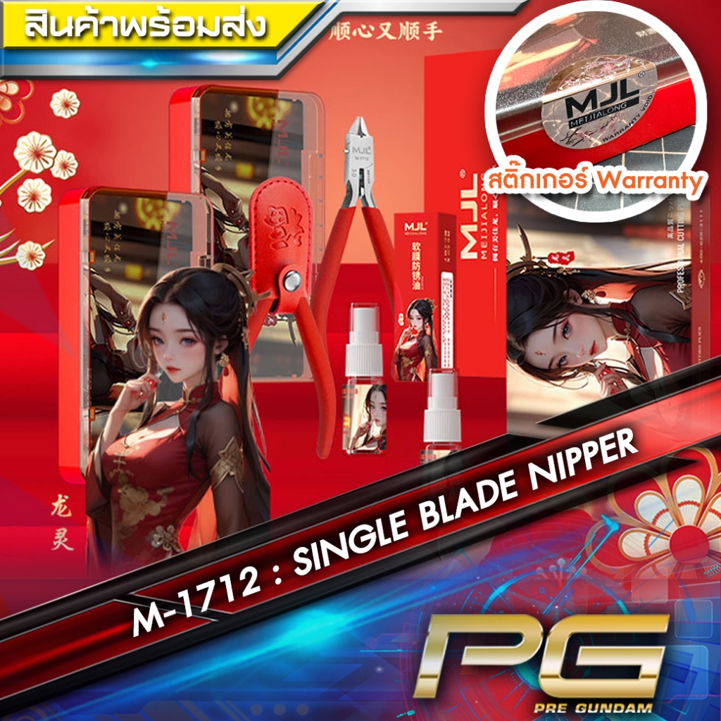 คีมน้องหมวย MJL 1712 รุ่น M1712 [ ของแท้ มีประกัน ] | Shopee Thailand