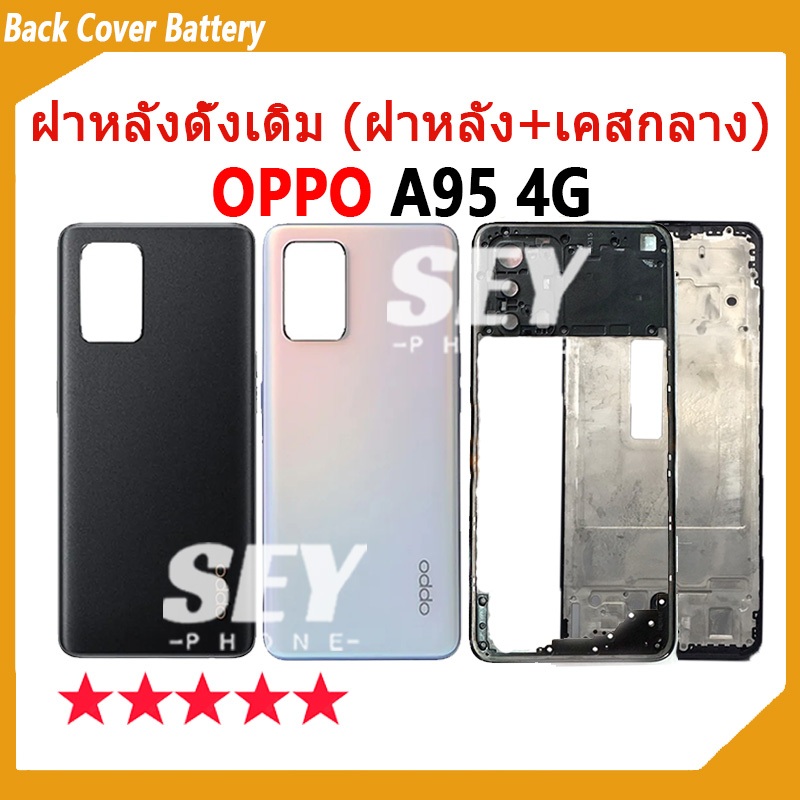 อะไหล่บอดี้ สําหรับ OPPO A95 4G บอดี้ Body (ฝาหลัง+ เคสกลาง) oppoA95 4G ...