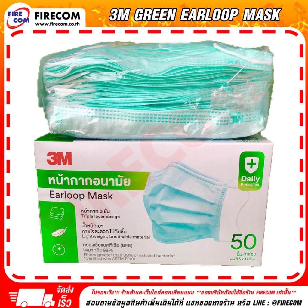 หน้ากากอนามัย 3M Green Earloop Mask หน้ากากอนามัย 3 ชั้น/50ชิ้น สามารถ ...