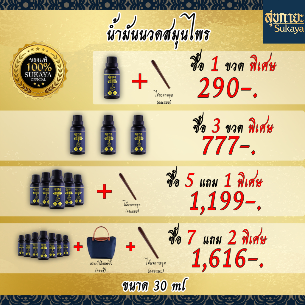 SUKAYA] Massage Oil น้ำมันสุขกายะ (ขนาด 30 ml) | Shopee Thailand