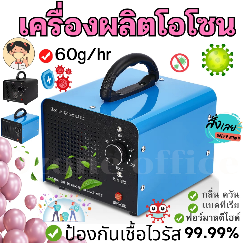 ใหม่ สเเตนเหล็ก เครื่องผลิตโอโซนOzone 60g/hrรุ่นใหม่อัพเกรด ฆ่าเชื้อโรค ไวรัส ดับกลิ่น60กรัมความ ...