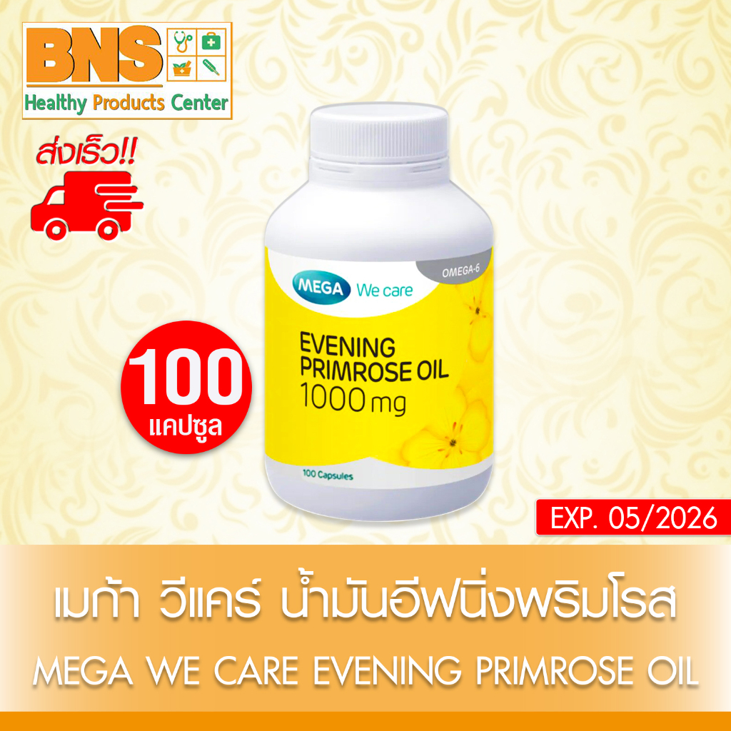 ส่งเร็ว !! ( 1 ขวด ) Mega evening primrose oil เมก้า อีฟนิ่งพริมโรส ออ ...
